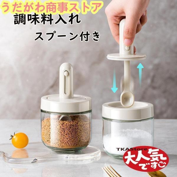 調味料入れ 調味料ポット 調整可能スプーン付き スパイスジャー 調味料ケース グラス 塩入れ 砂糖入れ 保存容器  湿気防止 収納 おしゃれ 使いやすい素材：ガラス+PP+シリコン■注意事項※ご注文の前にご確認下さい1、モニターの発色具合に...