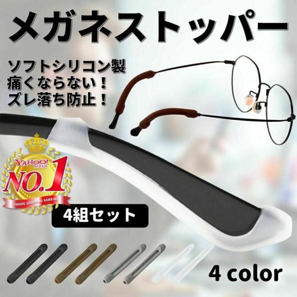 メガネストッパー 4組8本セットメガネに装着し眼鏡がずれないようしっかりホールド。柔軟性の高いソフトシリコン製で耳にやさしくフィット。引っ張ったり伸ばしても形が崩れにくくなっています。掛け心地が良く、汗にも強いので日常生活はもちろんスポーツ...