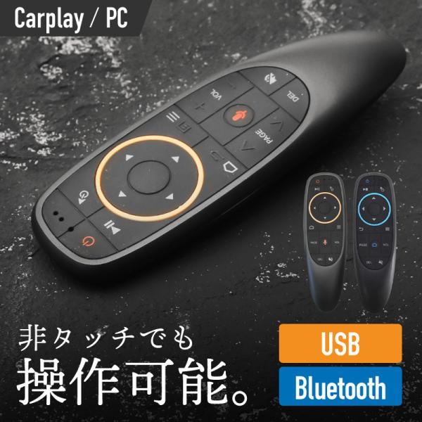 【発売日：2025年03月29日】carplay カープレイ apple AndroidAuto Android iphone リモコン ワイヤレス カーナビ ナビ カーオーディオ エアマウス 学習リモコン 静音 USB Bluetooth...