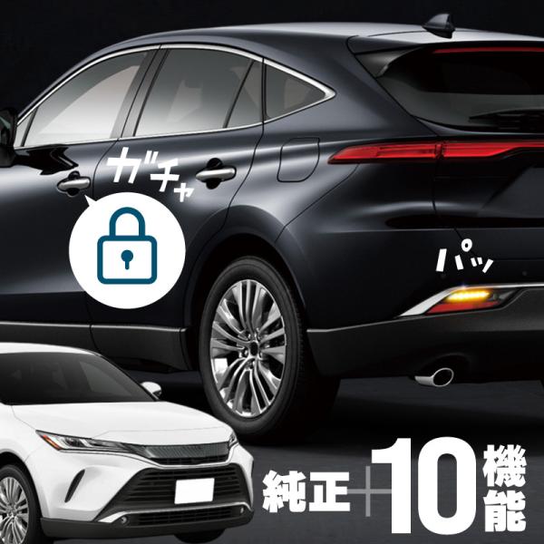 【発売日：2025年01月11日】トヨタ 互換品 ハリアー 80系 エンジンをかけたままでドアロック 多機能ハーネス 10機能搭載 車速連動ドアロック 車速連動オートドアロック オートドアロックシステム ハザード 後付け カミングホーム機能...