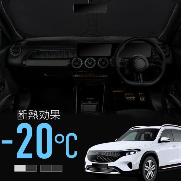 【発売日：2025年08月23日】ベンツ EQB X243 サンシェード 車 フロント フロントガラス フロントシェード 遮光 断熱 目隠し 日除け 日よけ シェード 折りたたみ 運転席 助手席 専用 メルセデスベンツ 互換品 内装 アクセ...