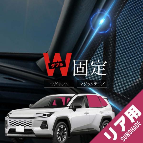 【発売日：2026年04月07日】車種別専用設計でRAV4 60系 R7.12-にぴったりフィット違和感なく取り付けられ しっかり固定されます磁力で簡単装着 工具不要で取り付け可能車に傷をつける心配もありません装着したまま窓の開閉ができ 換...