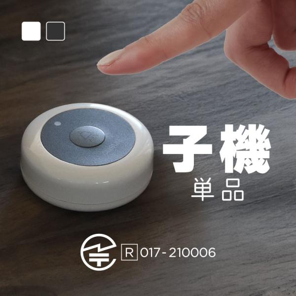 【発売日：2021年06月30日】ワイヤレスチャイム コードレスチャイム 業務用 呼び出し 子機 1個 白 黒 選べる 単品 店舗用 インターホン 呼び鈴 呼び出しチャイム 呼び出しボタン 送信機 追加 増設ワイヤレスチャイム専用呼出子機で...