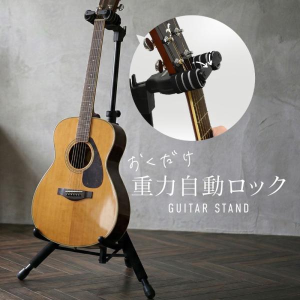 【発売日：2026年03月07日】ギタースタンド 吊り下げ 自動ロック 折りたたみ 折り畳み 1本 アコギ エレキ クラシックギター ベース 変形ギター対応 ギターハンガー ギターホルダー 傷防止 三脚 コンパクト 省スペース 軽量 安定 ...