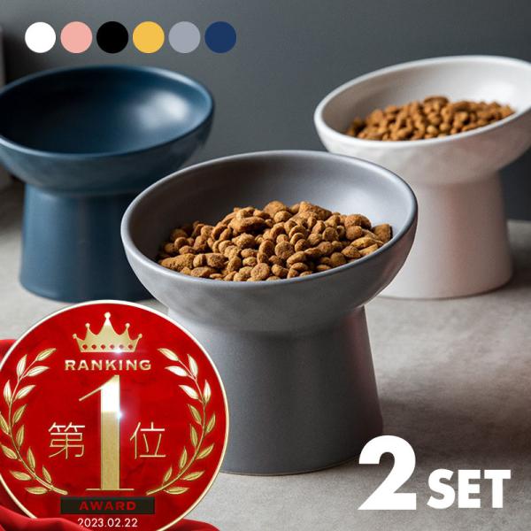 【発売日：2022年07月07日】ペットフードボウル2個セット ペットフードボール エサ皿 餌皿 犬 猫 食事台 食器 陶器 陶磁器 セラミック スタンド 脚付き おしゃれ ホワイト ピンク ブラック イエロー グレー インディゴブルー 高...