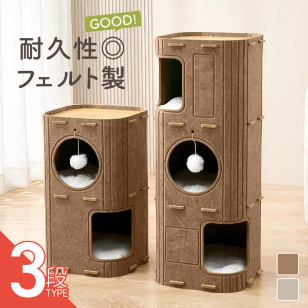 【発売日：2025年05月10日】キャットタワー キャットハウス 3段 コンパクト 爪研ぎ スリム ミニ 据え置き 低い 小型 猫ハウス ペットハウス ペットベッド 猫ベッド 二段 三段 おしゃれ かわいい3段設計で、猫が自由に移動できるキ...