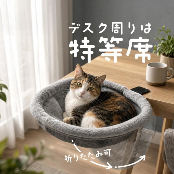 【発売日：2026年06月06日】猫 ハンモック 猫ハンモックベット デスク 机 折りたたみ キャットハンモック 猫用ベッド 耐荷重18kg オールシーズン ペットベッド 工具不要 ふわふわ 柔らかい 洗える ペット用品 猫用品デスク下に設...