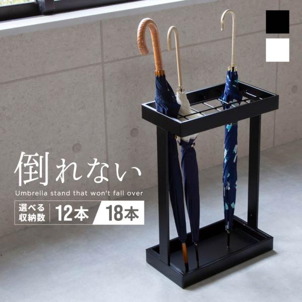 【発売日：2019年09月19日】傘立て おしゃれ 北欧 12本 18本 スリム 玄関 収納 アイアン スチール ブラック ホワイト オシャレ 折りたたみ傘 フック トレー 受け皿 | アンティーク コンパクト 家庭用 業務用 オフィス 来...