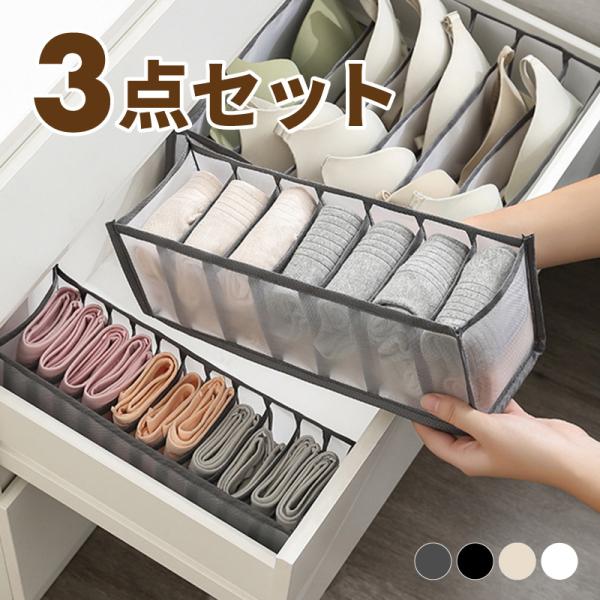 【発売日：2022年11月19日】下着収納ボックス 下着収納ケース 引き出し 仕切り 3点セット 小分け チェスト 仕切りボックス 衣類収納ボックス 下着 靴下 収納が苦手でも簡単キレイ下着収納ボックス3点セットです。サイズ違いの3点セット...