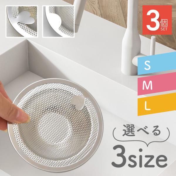 【発売日：2025年04月02日】排水口 ゴミ受け ステンレス キッチン シンク お風呂 洗面台 排水溝 浅型 パンチング ゴミ 受け皿 網目 掃除 流し台 洗面所 ユニットバス 浴室 3個ゴミ受けの端に取っ掛かりが付いているので、掴んで捨...