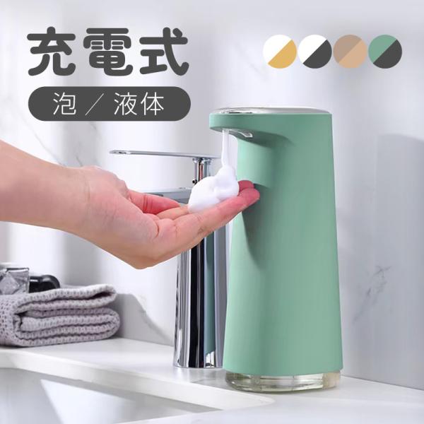 【発売日：2024年12月09日】ハンドソープディスペンサー ソープディスペンサー 自動 泡 液体 おしゃれ 充電式 USB充電 センサー オートディスペンサー 非接触 詰め替え 防水 大容量バッテリー 450ml非接触タイプのハンドソープ...