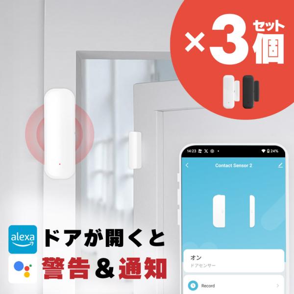 【発売日：2025年03月06日】ドアセンサー スマートセンサー 防犯センサー Wi-Fi スマート防犯 配線工事不要 スマホ 開閉センサー 防犯対策 防犯グッズ アレクサ Goog iPhone android アプリ連動 電池式 安心の...