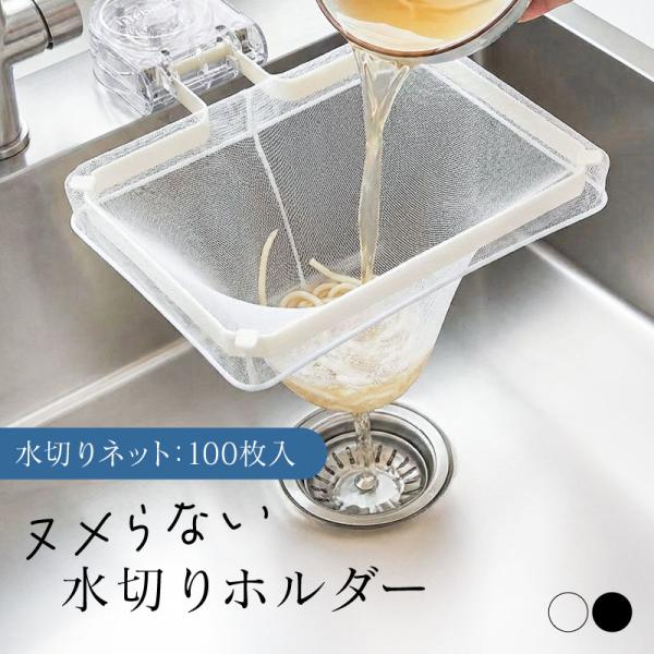 三角コーナー 浮かせる 水切りネットホルダー 折りたたみ 浮かせるキッチン 三角コーナーいらず シンク 排水ラック キッチンネットホルダー 吸盤付き ドレイン 台所 生ごみ受け 深型 おしゃれ クリア ブラック 三角コーナーいらずの新習慣。...