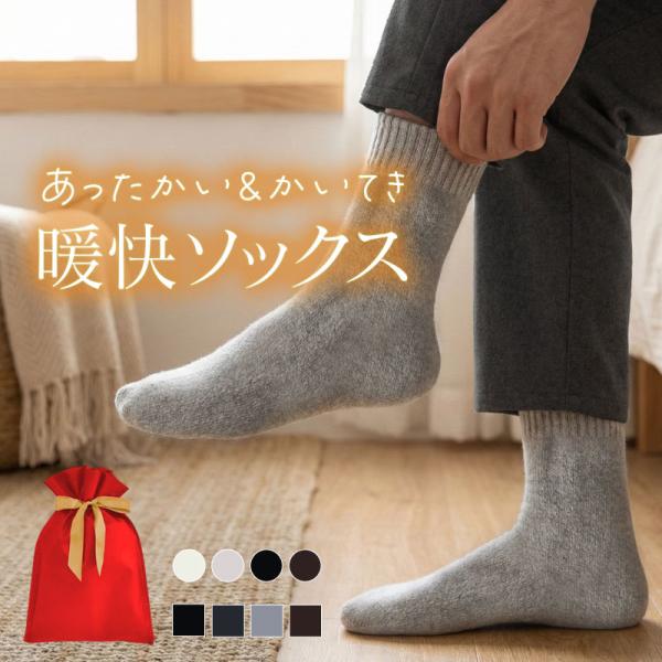 【発売日：2026年01月06日】靴下 暖かい レディース メンズ 締め付けない 厚手 羊毛混 羊毛入り あったか ウールソックス ルームソックス ゆるふわ もこもこ 冬 冷え対策 冷え性靴下 温かい ギフト包装 プレゼント包装 1足見た目...