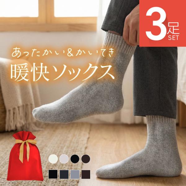 【発売日：2026年01月06日】靴下 3足セット 暖かい レディース メンズ 締め付けない 厚手 羊毛混 羊毛入り あったか ウールソックス ルームソックス ゆるふわ もこもこ 冬 冷え対策 冷え性靴下 温かい ギフト包装 プレゼント包装...