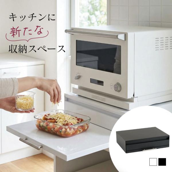 スライドキッチンテーブル ダブルタイプ キッチン家電下 スライドテーブル キッチン収納 引き出し 電子レンジラック 作業台 スライドトレー キッチン 家電 カウンター トースターラック スチール デッドスペースレンジ下に置くだけで使える後付...