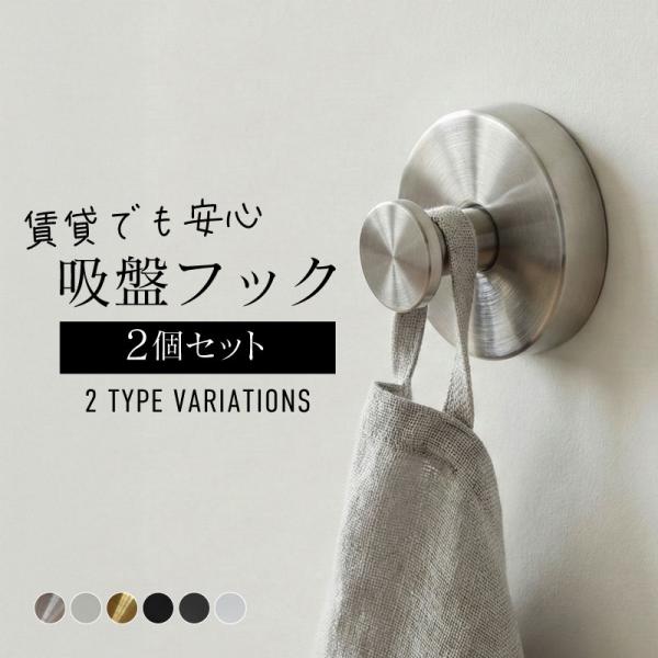 【発売日：2026年01月15日】吸盤フック 超強力 耐荷重10kg ステンレス おしゃれ 壁 どこでも強力 外れない 賃貸 穴あけ不要 繰り返し使える キッチン お風呂 バスルーム 壁掛け はがせる 工具不要 ウォールフック 真空吸着 穴...
