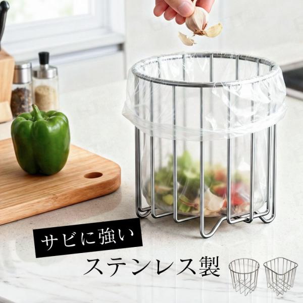 【発売日：2026年02月26日】三角コーナー ステンレス ゴミ受け キッチン 自立 二重底 水切りネッ 水切り袋 おしゃれ 小さめ 小さい ワイヤー ホルダー ラック 卓上ゴミ箱 ポリ袋ラック 蓋なし 生ごみ入れ  ダストボックス ゴミ袋...