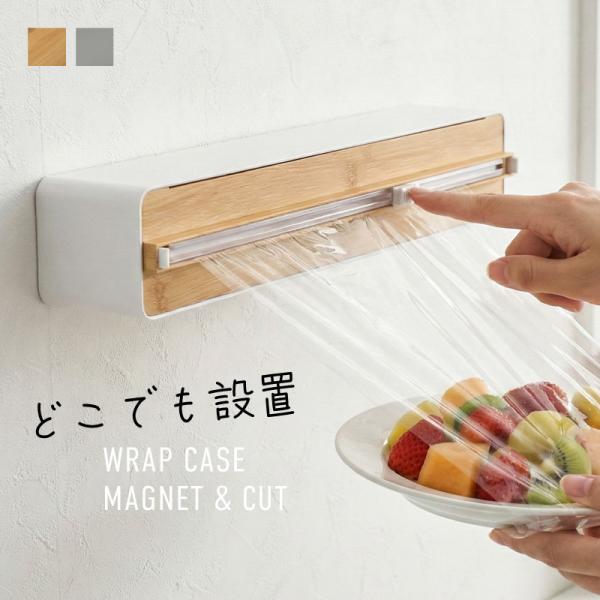 【発売日：2026年03月07日】ラップカッター ラップホルダー ラップケース スライド マグネット 吸盤 カッター付き スライドカッター おしゃれ 置き型 壁掛け 30cm対応 片手 キッチン用品 クッキングシート アルミホイルケース 双...