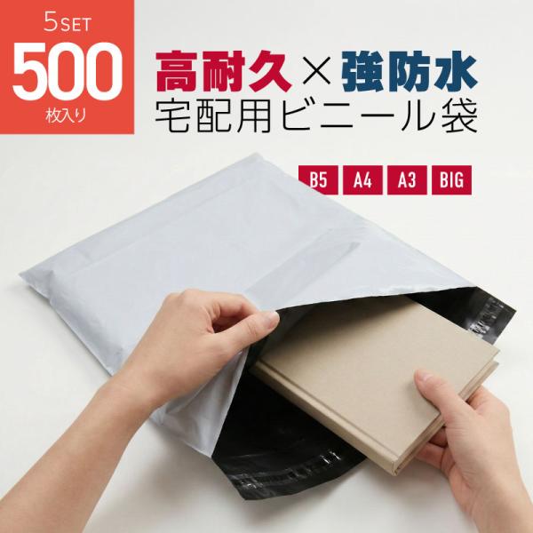 【発売日：2026年03月07日】宅配ビニール袋500枚 梱包 透けない 白 B5 A4 A3 特大 大きめ ワンタッチテープ 強力テープ付き 薄手 軽量 防水 耐久 破れない 通販 梱包材 ネコポス ゆうパケット クリックポスト メルカリ...