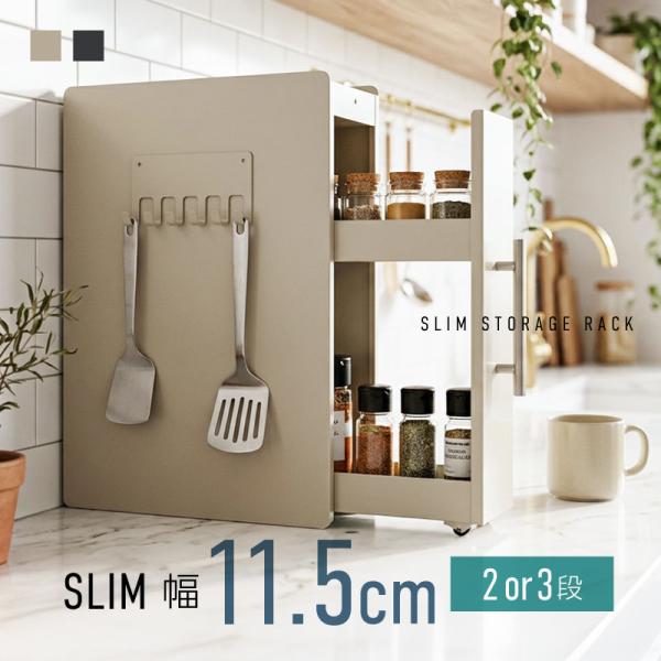【発売日：2026年05月16日】調味料ラック スパイスラック スリム おしゃれ マグネット ステンレス 隠す 隠せる 引き出し 収納 2段 3段 薄型 大容量 調味料ストッカー 隙間収納 キッチン収納 省スペース 収納棚 収納ケース 整理...