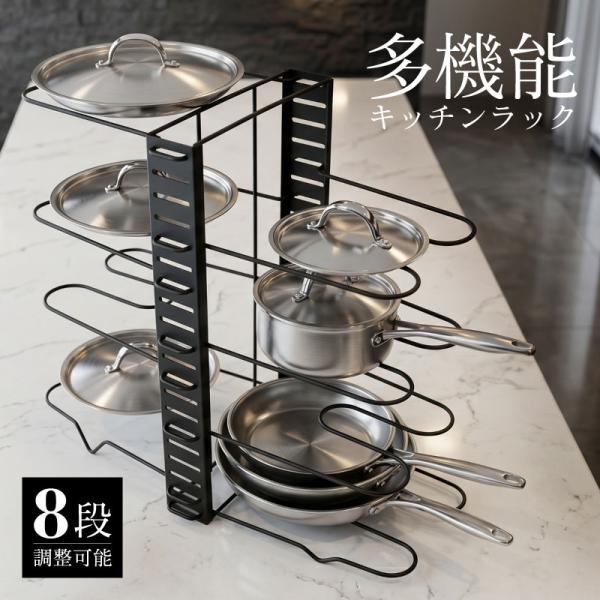 【発売日：2026年05月26日】鍋ラック 鍋スタンド フライパンラック 3way 縦型 横型 4段 8段 シンク下 鍋収納ラック 鍋蓋ホルダー キッチンラック 縦置き 横置き キッチン収納 ブラック 黒鍋ラックとして使える8段タイプの大容...