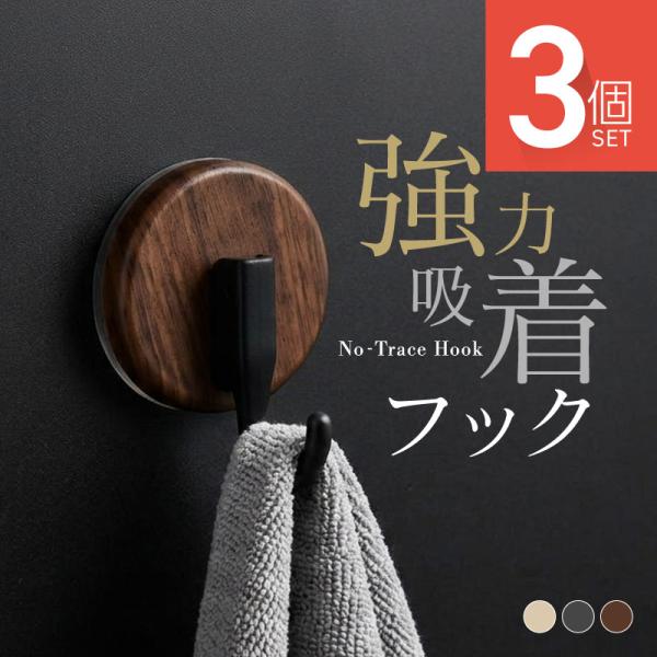 【発売日：2026年06月03日】吸盤フック 3個 超強力 強力 おしゃれ ツール かわいい 壁 お風呂 浴室 玄関 キッチン ガラス 強吸着 壁掛けフック 真空吸盤フック 吊り下げ キッチン収納 耐水 繰り返し使える強力な真空吸盤で固定で...