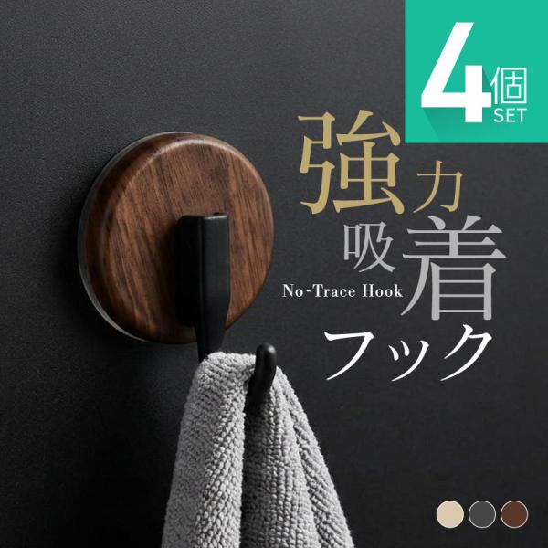 【発売日：2026年06月03日】吸盤フック 4個 超強力 強力 おしゃれ ツール かわいい 壁 お風呂 浴室 玄関 キッチン ガラス 強吸着 壁掛けフック 真空吸盤フック 吊り下げ キッチン収納 耐水 繰り返し使える強力な真空吸盤で固定で...