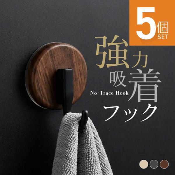 【発売日：2026年06月03日】吸盤フック 5個 超強力 強力 おしゃれ ツール かわいい 壁 お風呂 浴室 玄関 キッチン ガラス 強吸着 壁掛けフック 真空吸盤フック 吊り下げ キッチン収納 耐水 繰り返し使える強力な真空吸盤で固定で...