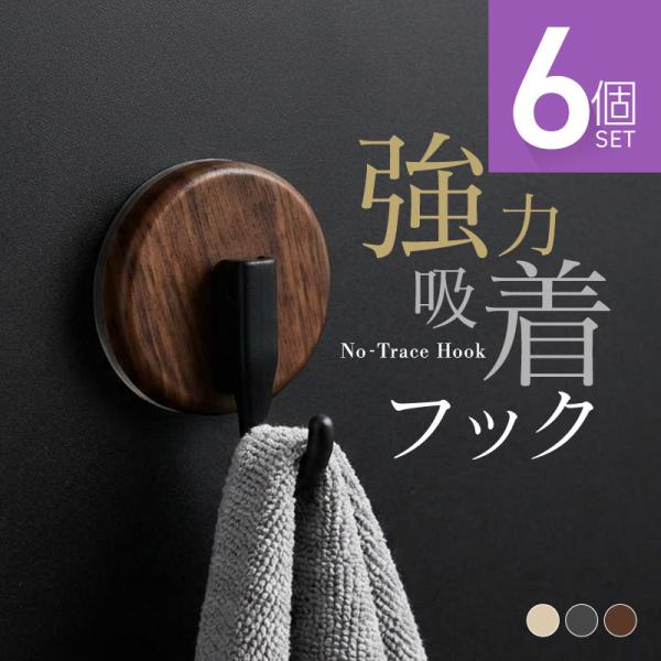【発売日：2026年06月03日】吸盤フック 6個 超強力 強力 おしゃれ ツール かわいい 壁 お風呂 浴室 玄関 キッチン ガラス 強吸着 壁掛けフック 真空吸盤フック 吊り下げ キッチン収納 耐水 繰り返し使える強力な真空吸盤で固定で...