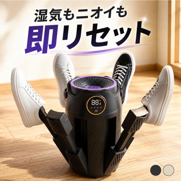【発売日：2026年07月28日】靴乾燥機 シューズドライヤー くつ乾燥機 6足 UVライト 消臭 除菌 乾燥 脱臭 除湿器 ニオイ防止 持ち運び 上履き 小型 コンパクト 6アーム搭載 同時乾燥 一台三役 温風 タイマー機能付き6アーム搭...