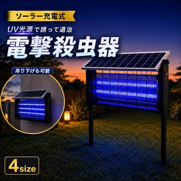 【発売日：2026年07月28日】電撃殺虫器 電撃殺虫機 ソーラー 吸引式捕虫器 UV光源吸引式 屋外用 usb充電式 殺虫ライト 蚊取り 電気蚊取り器 強力 誘導灯 強力殺虫 虫除け器具 捕虫器 置き型タイプ 据え置き アウトドア ガーデ...