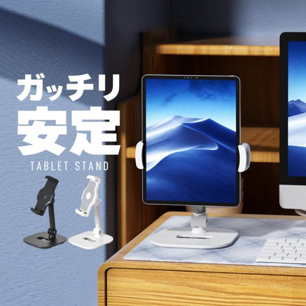【発売日：2023年06月07日】タブレットスタンド スマホスタンド 卓上 折りたたみ 13インチ 寝ながら 高さ調節 回転 揺れない 安定 コンパクト 軽量 自立 伸縮 おしゃれ スマートフォンスタンド ゲームスタンド iphone ip...
