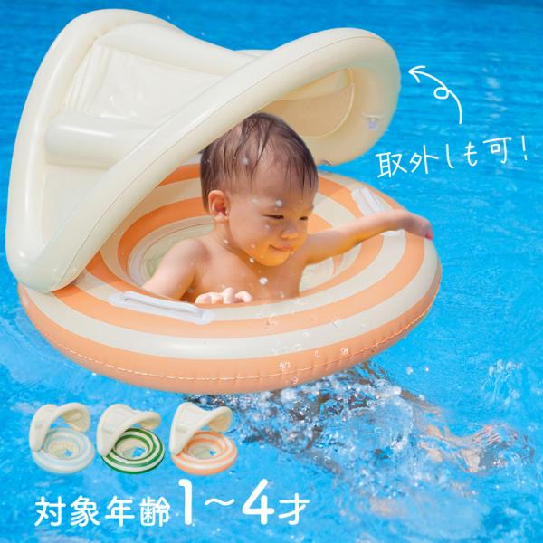 浮き輪 うきわ フロート 子供 足入れ ハンドル 取っ手付き サンシェード付き 男の子 女の子 耐久性 子供用 幼児 キッズ おしゃれ かわいい 1才 2才 3才 4才 フローティング 浮輪 浮き具 日よけ 日除け スイスイ安心歩き足入れで...