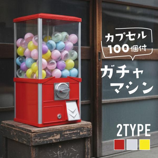 【発売日：2026年01月15日】ガチャガチャ 本体 おもちゃ レトロ 空カプセル 50mm 100個 ディスプレイ ガチャポン ガシャポン カプセルトイ 子ども 子供 幼児 キッズ イベント パーティー お祭り メダル コインAタイプはコ...