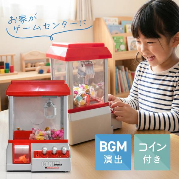 クレーンゲーム UFOキャッチャー コイン 本体 家庭用 おもちゃ 2本爪 子供 子ども クレーンキャッチャー 電子玩具 男の子 女の子 クリスマス 誕生日 プレゼント おうちで楽しめる本格派クレーンゲーム機です。  コインを入れて3つのレ...