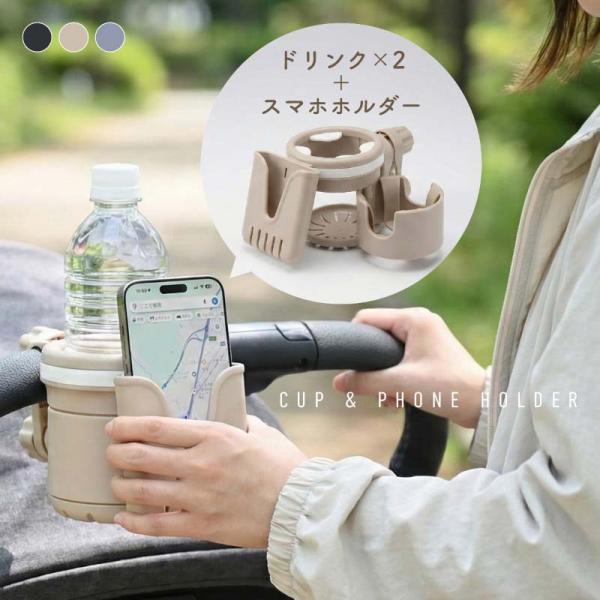 ベビーカー ドリンクホルダー スマホホルダー 3in1 2in1 簡単取付 ベビーカードリンクホルダー ペットボトル 哺乳瓶 ハンドル 2つ 2個 2カップ ボトルホルダー ベビーカー カップホルダー マグホルダーベビーカーに簡単取付できる...