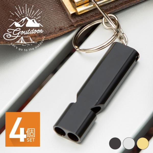【発売日：2021年06月08日】ホイッスル 笛 防災 大音量 キーホルダー アルミ キャンプ アウトドア 登山 熊よけ 災害 防犯 120db 大人 子供 ネコポス便 4個セット大音量とスタイリッシュなデザインが魅力のアルミホイッスル。あ...