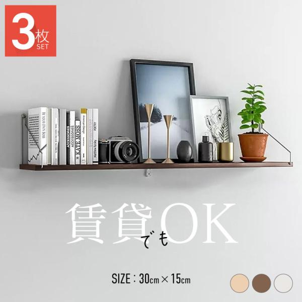 【発売日：2025年07月14日】ウォールシェルフ 飾り棚 賃貸 木製 おしゃれ 北欧 取り付け 壁を傷つけない 穴開けない 石膏ボード ピン オープンシェルフ ディスプレイ 壁掛け 壁付け キッチン リビング ナチュラル ウォールナット ...