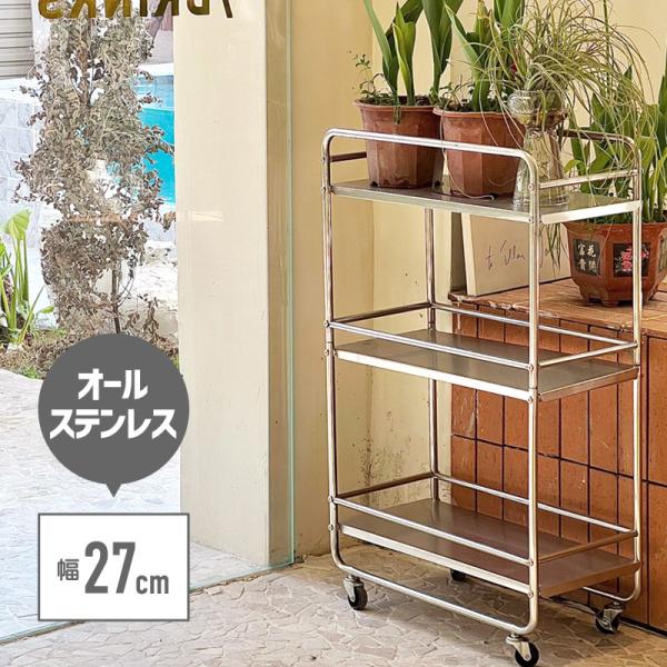 【発売日：2025年04月19日】ステンレスワゴン 3段 キャスター付き スリム キッチンワゴン マルチワゴン ラック モジュール おしゃれ 北欧 韓国 三段 隙間収納 ディスプレイラック 収納 インテリア シルバー 幅27cmオールステン...