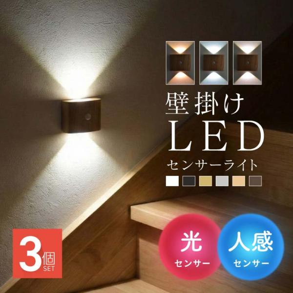 【発売日：2025年12月26日】センサーライト 照明 LED 小型 人感センサーライト 自動点灯 明暗センサー 人感センサー USB 充電 マグネット 配線不要 おしゃれ 室内 玄関 廊下 トイレ 階段  常夜灯 木目-----黒 白 ゴ...