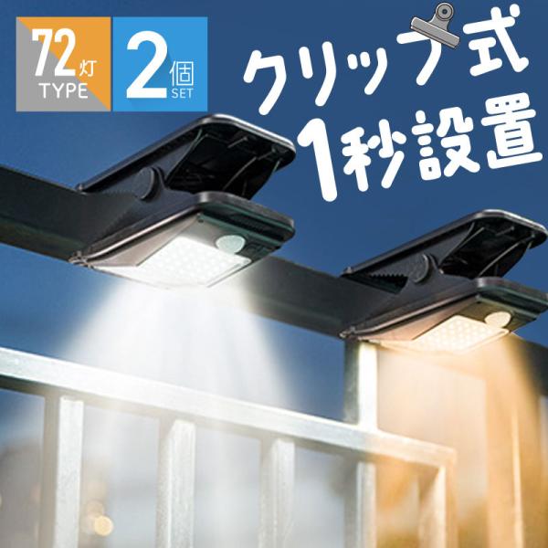 【発売日：2025年02月21日】クリップ ソーラーライト 屋外 防水 人感センサー 明るい usb充電 LED センサーライト クリップライト 電球色 暖色 ホワイト おしゃれ 常夜灯 室内 自動点灯 自動消灯 ランタン キャンプ 2個こ...