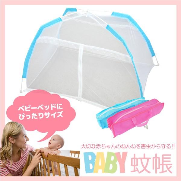 蚊帳 ワンタッチ式/ベビー 蚊帳/ムカデ対策/虫よけ/ベビーベッド用/大切な赤ちゃんを、蚊・ムカデ・ゴキブリ・害虫・ペットから守る！組み立て簡単 ワンタッチ式 ベビーベッドサイズ万能蚊帳入荷致しました。底面にもネットがついておりますので害虫...