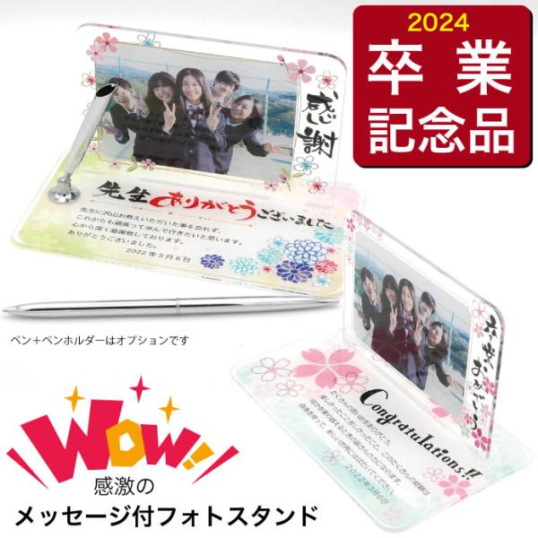 【発売日：2022年01月04日】卒業にあたり生徒向けに「卒業おめでとう」先生向けに「先生ありがとうございました」の記念品は、オリジナルフォトフレームが人気です。写真を見るだけで、相手のことを思い出したり、その時の記憶が蘇りますよね。一生大...