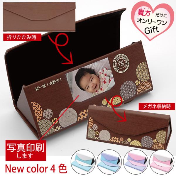 敬老の日におじいちゃん・おばあちゃんが泣いて喜ぶギフトつくりました。世界にたったひとつ、笑顔になれる特別な贈りもの！本体色11色・デザイン11通・さらにスタンプもメッセージも日付も印刷します。敬老の日の贈り物にお孫さんの写真やペットの写真で...