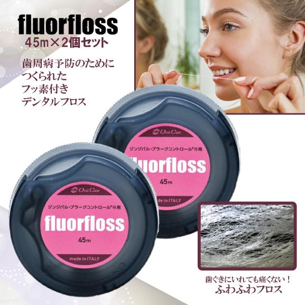 【歯周病予防のための 歯ぐきに優しいデンタルフロス】歯周病予防に必要不可欠なのは、歯肉縁上・縁下1〜2mmに付着したジンジバル（歯肉の）・プラークを落とすこと。フロアフロスは384本の繊維がフワッと広がり、歯肉を傷つけることなく、歯周病予防...