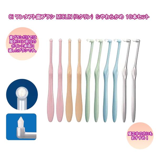 【歯ブラシだけでは届きにくい部位にアプローチ】●細かい部分をより丁寧に磨きたい方に。●奥を磨くときに、ネック部分が前歯にカチカチと当たるのが気になる方などにおすすめのカーブネックです。内容量：10本入りカラー：ソフトピンク、ミルキーオレンジ...