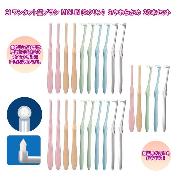 【歯ブラシだけでは届きにくい部位にアプローチ】●細かい部分をより丁寧に磨きたい方に。●奥を磨くときに、ネック部分が前歯にカチカチと当たるのが気になる方などにおすすめのカーブネックです。内容量：25本入りカラー：ソフトピンク、ミルキーオレンジ...