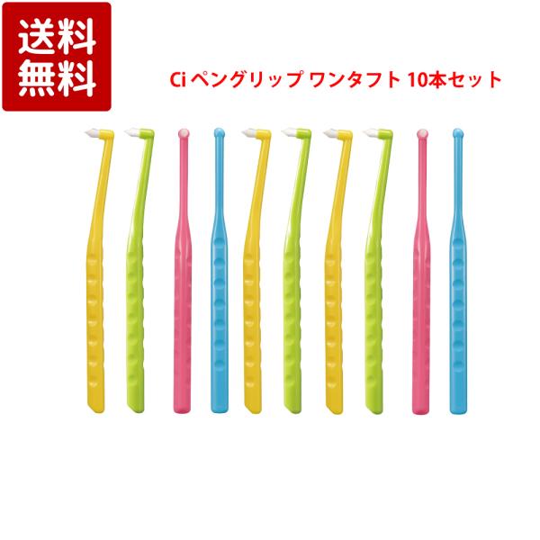 白金ナノ粒子配合PBT毛を使用！活性酸素除去・抗菌・消臭効果があり、毛のコシの強さがアップしました。自然に正しい持ち方ができるよう、くぼみがついています。内容量：10本入りカラー：イエロー・グリーン・ピンク・ブルー※色はお選びいただけません...