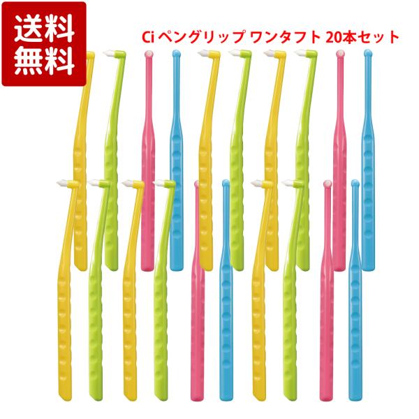 白金ナノ粒子配合PBT毛を使用！活性酸素除去・抗菌・消臭効果があり、毛のコシの強さがアップしました。自然に正しい持ち方ができるよう、くぼみがついています。内容量：20本入りカラー：イエロー・グリーン・ピンク・ブルー※色はお選びいただけません...